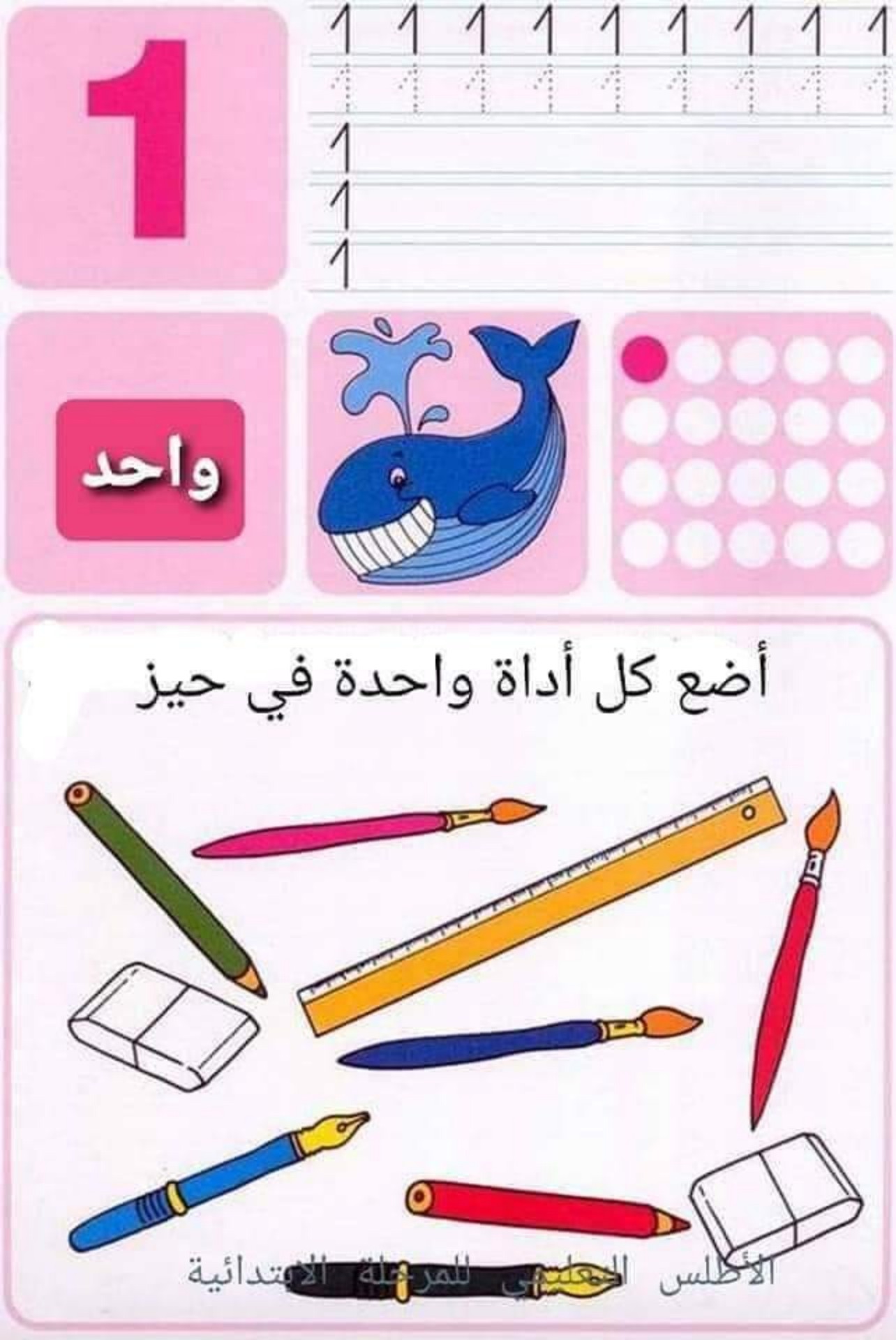 ورقة عمل الأرقام من 1 الى 10 - النجاح و التميز