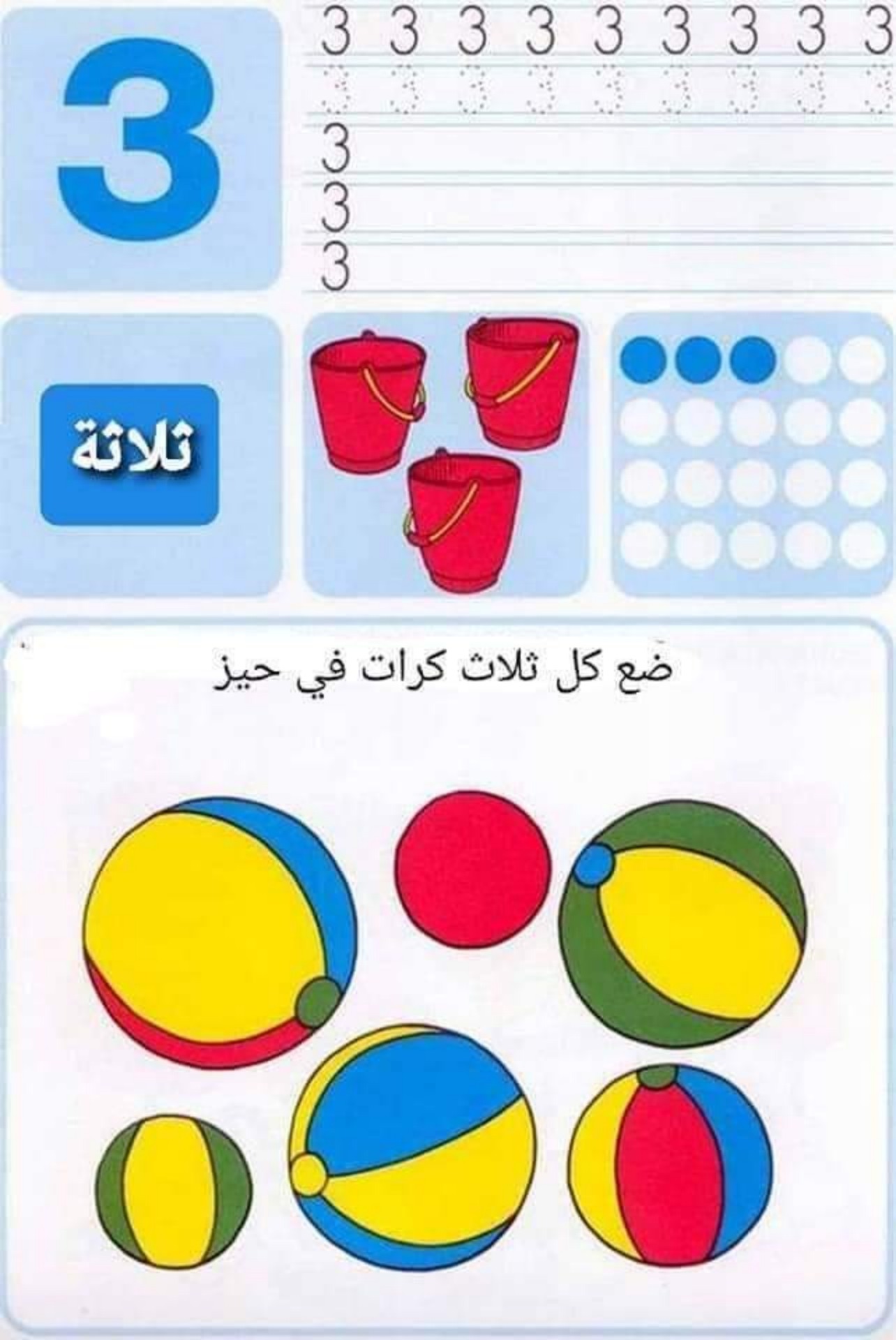 ورقة عمل الأرقام من 1 الى 10 - النجاح و التميز