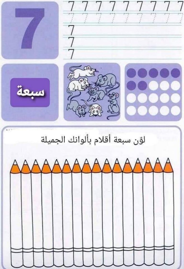 ورقة عمل الأرقام من 1 الى 10 - النجاح و التميز