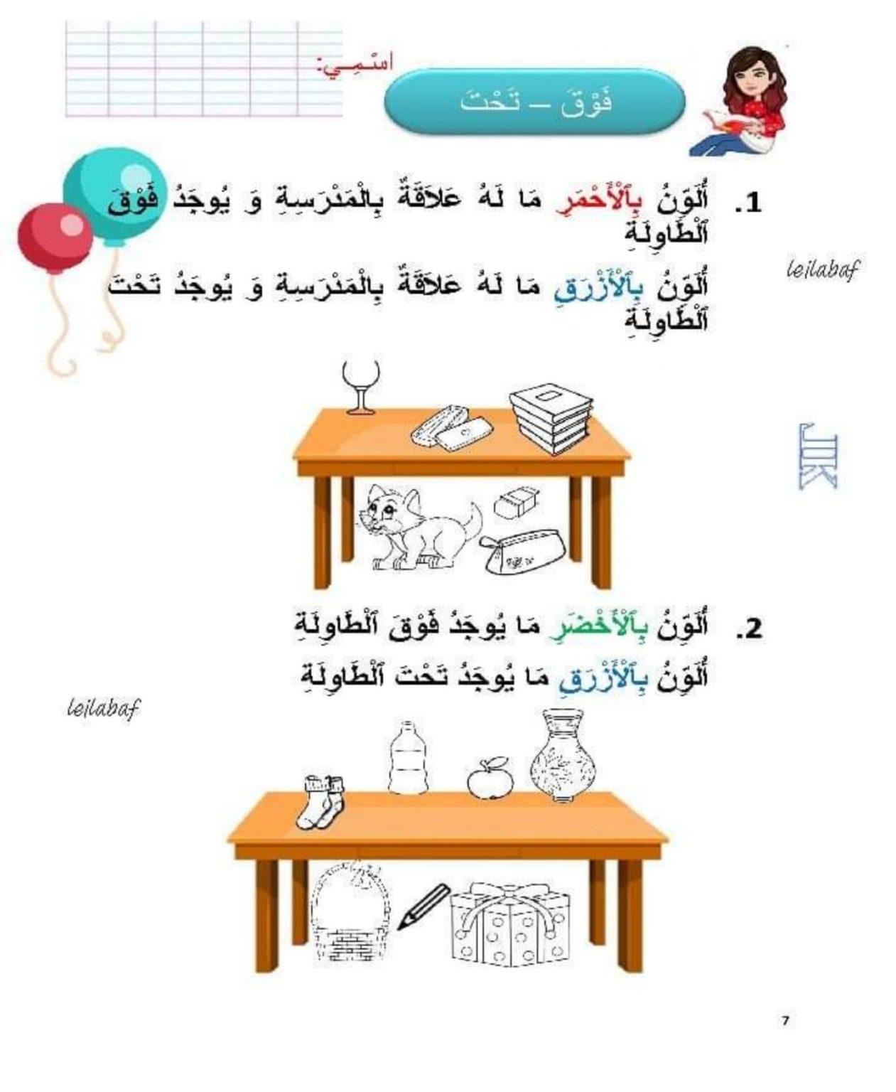 تمارين فوق تحت سنة أولى - النجاح و التميز