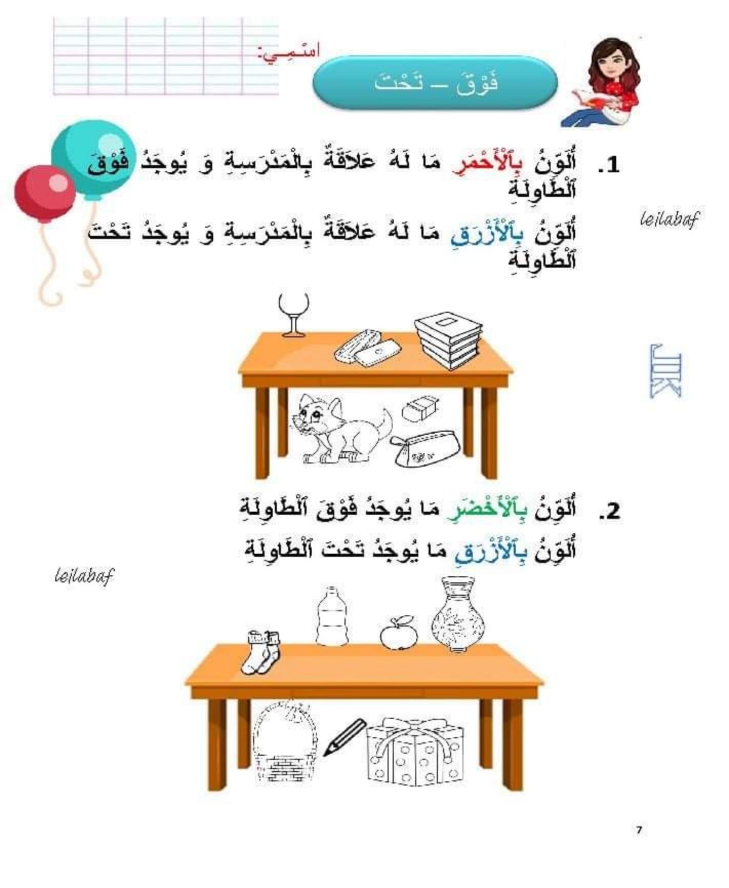 تمارين فوق تحت سنة أولى - النجاح و التميز
