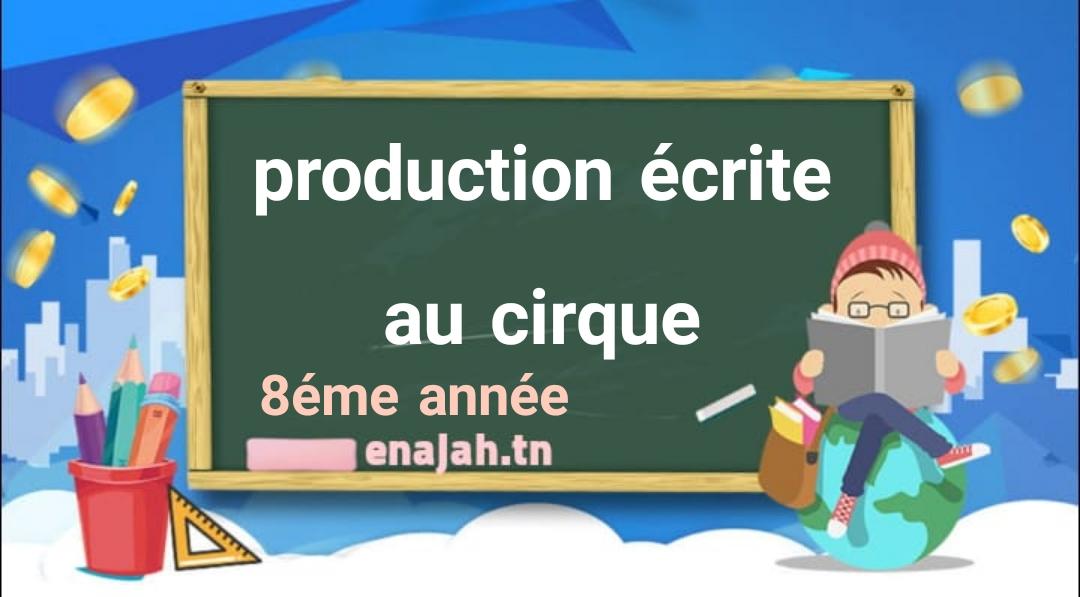 production écrite au cirque 8éme année - النجاح و التميز